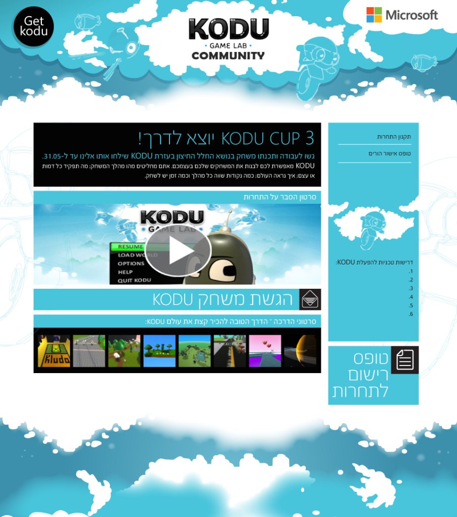 עיצוב דף נחיתה KODU Microsoft | Trendy
